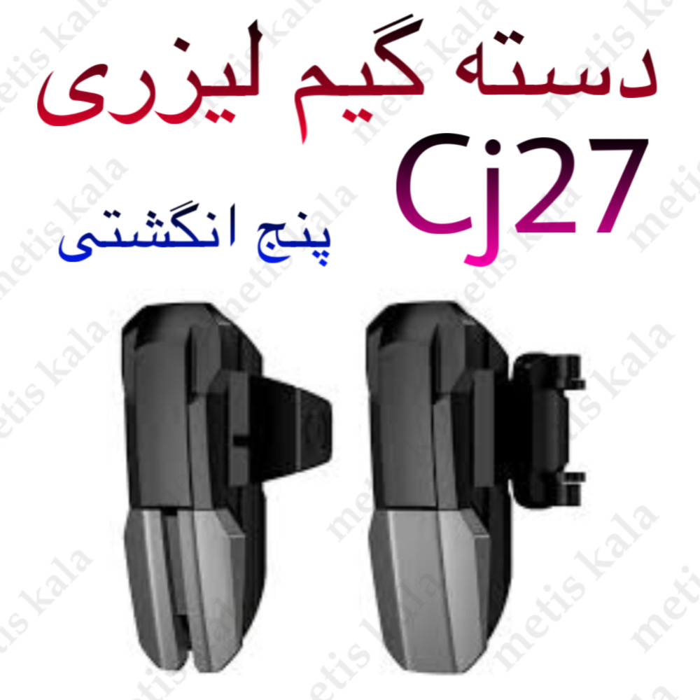 دسته بازی لیزری مدل CJ27 | متیس کالا